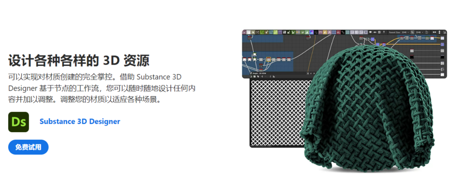 使用 Substance 3D 创作惊艳的 3D 作品 - 北京南辰时代软件技术有限公司